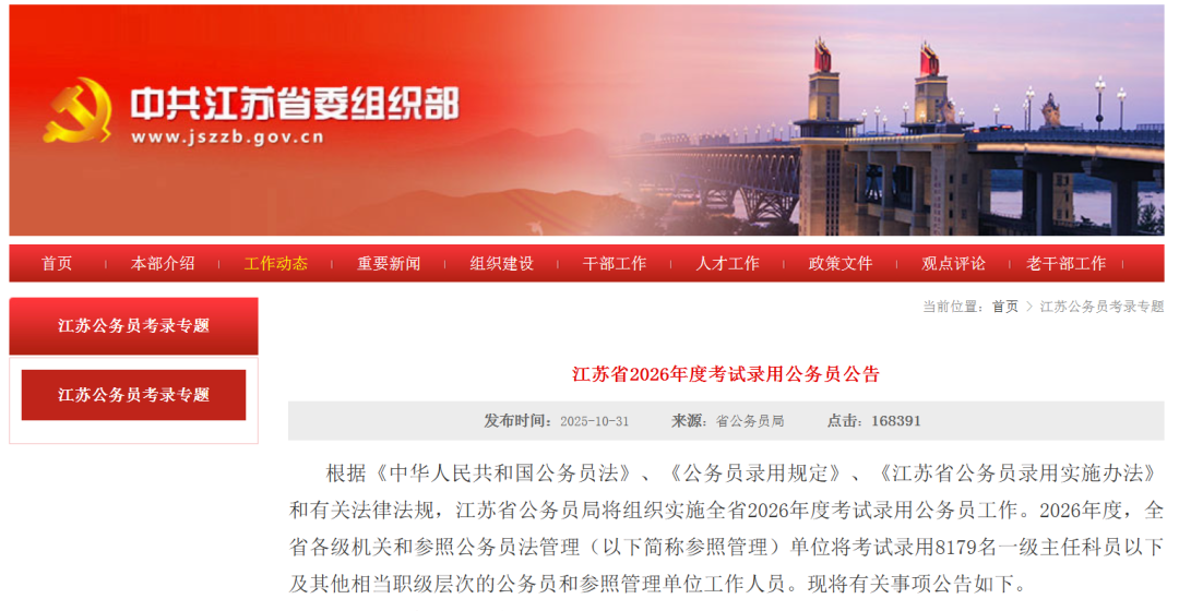 2026年江苏监狱招警报名开启